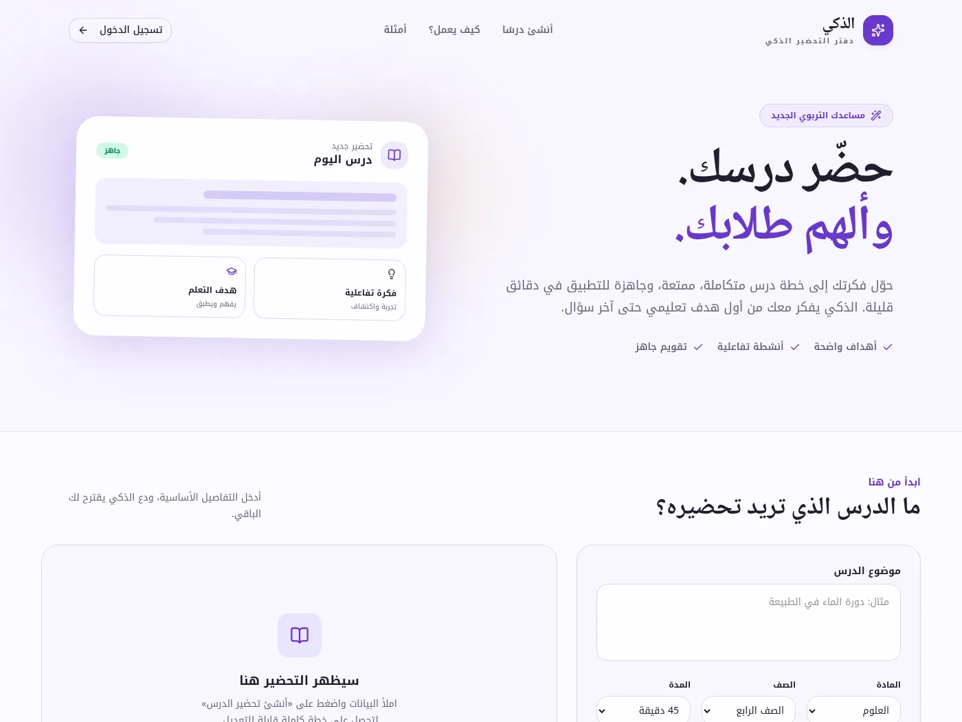 AI Lesson Builder