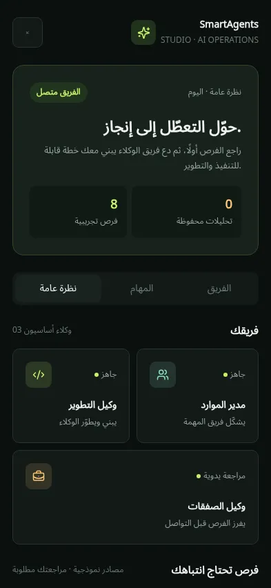 SmartAgents Studio