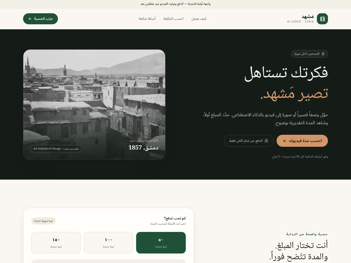 Syria AI Video Maker
