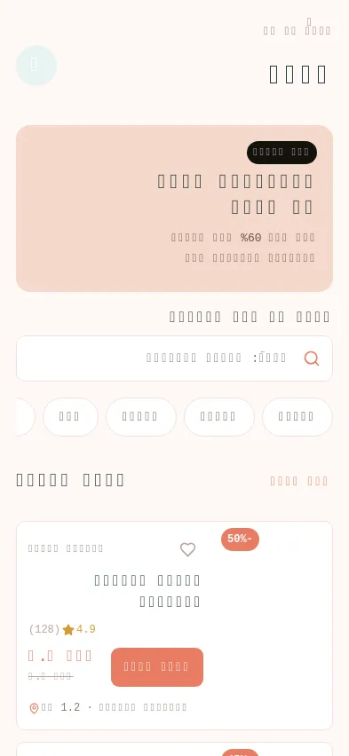 Dental Deals App