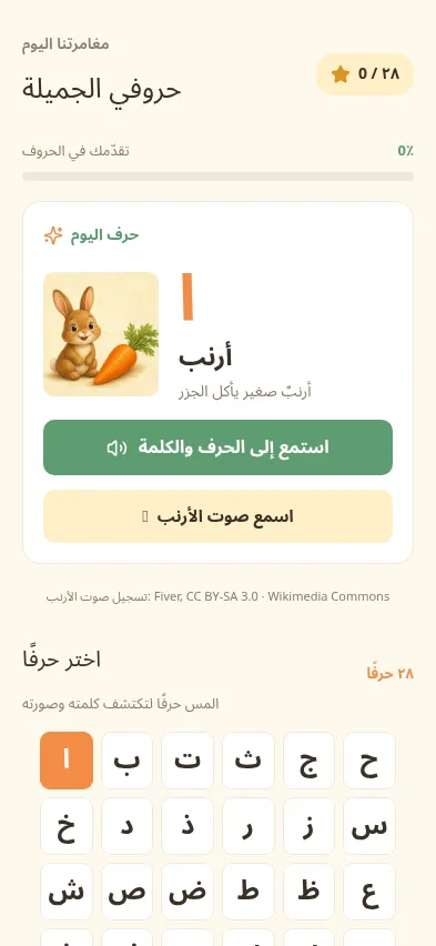Learn Arabic Letters & Numbers