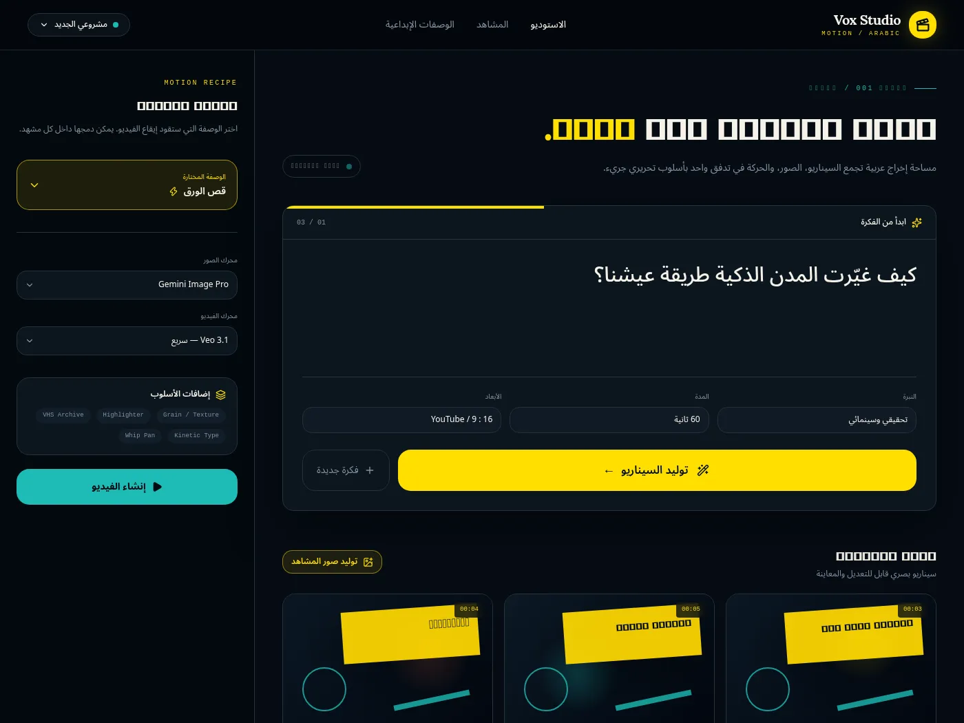 Vox Studio Pro