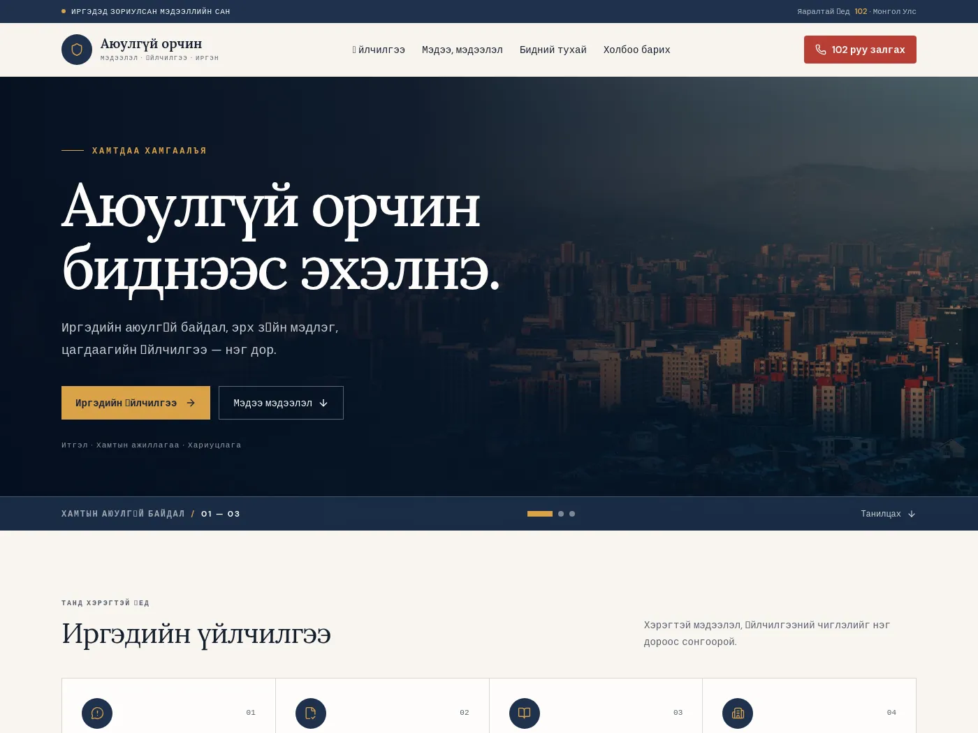 Цагдаагийн Вебсайт