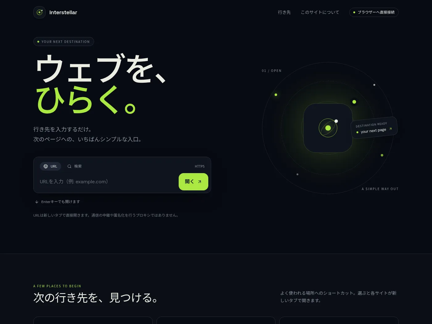 Interstellar Web Proxy