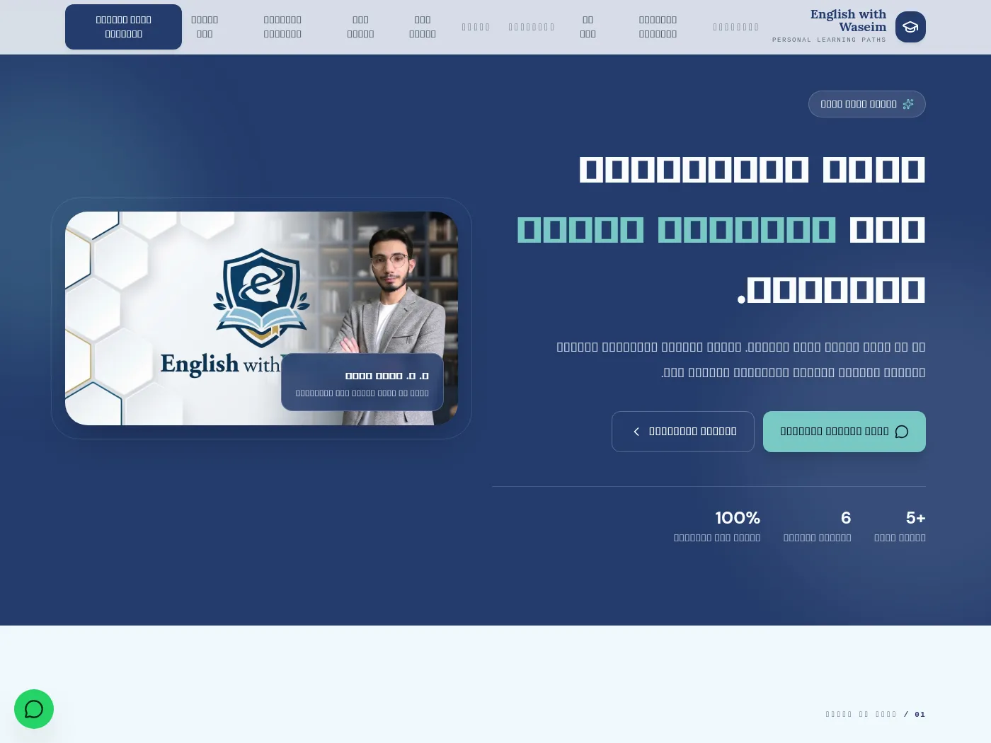 English with Waseim Platform