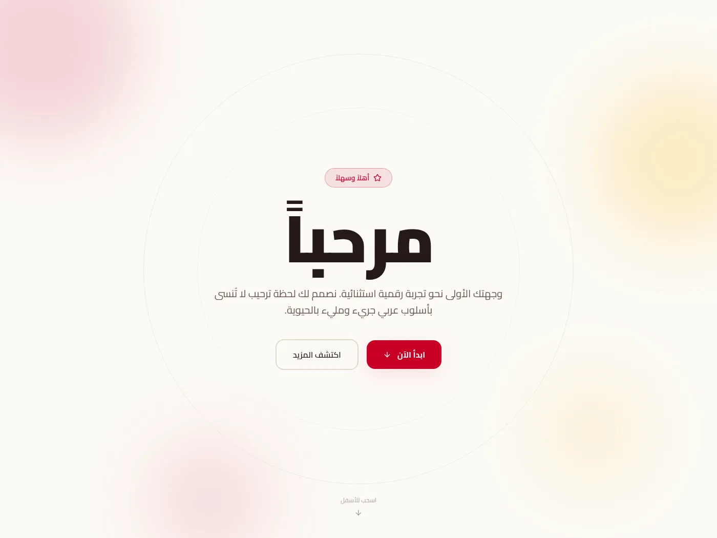 مرحبا Web Splash