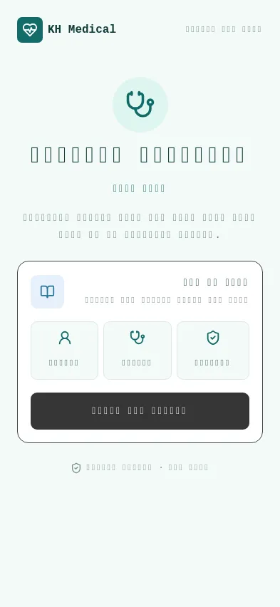 MedInfo Mobile Hub