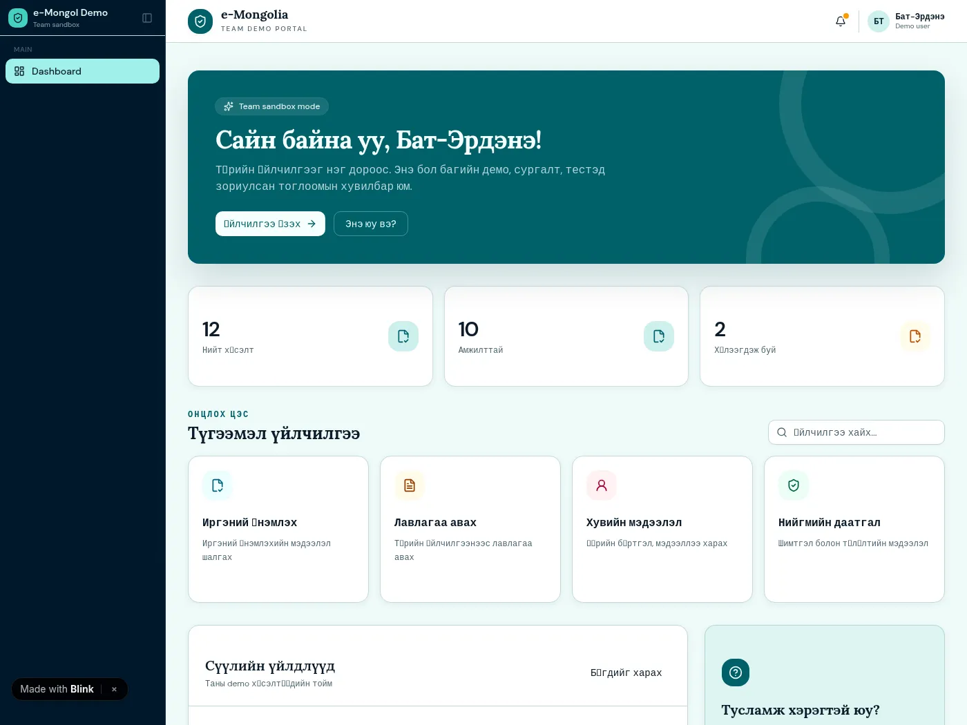 e-Mongolia Parody App