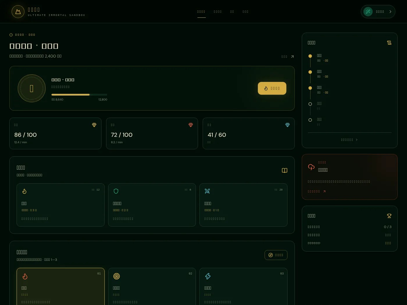Ultimate Immortal Sandbox