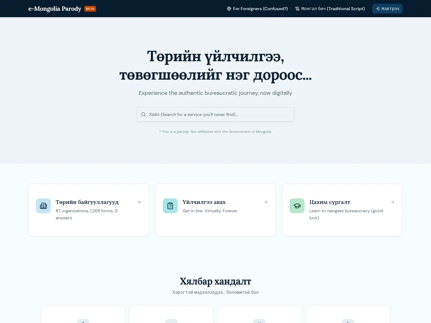 e-Mongolia Parody
