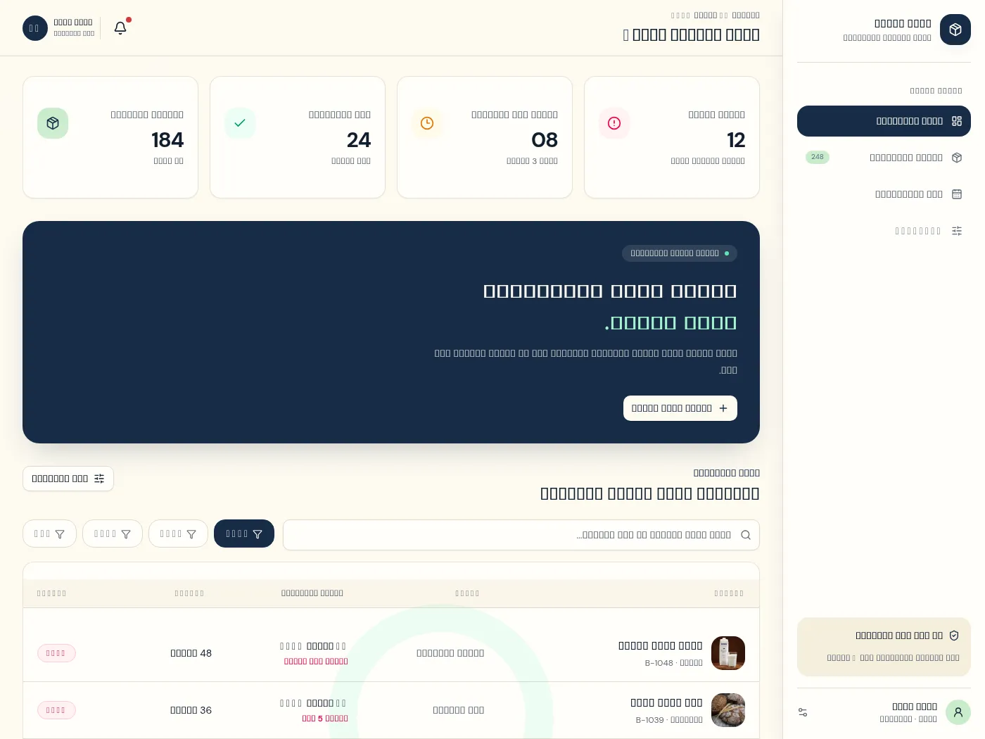 Metro Product Expiry Tracker