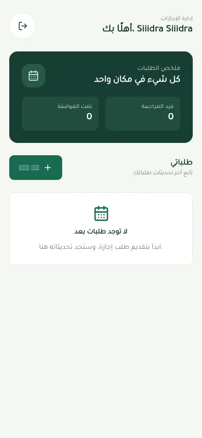 Smart Leave Manager