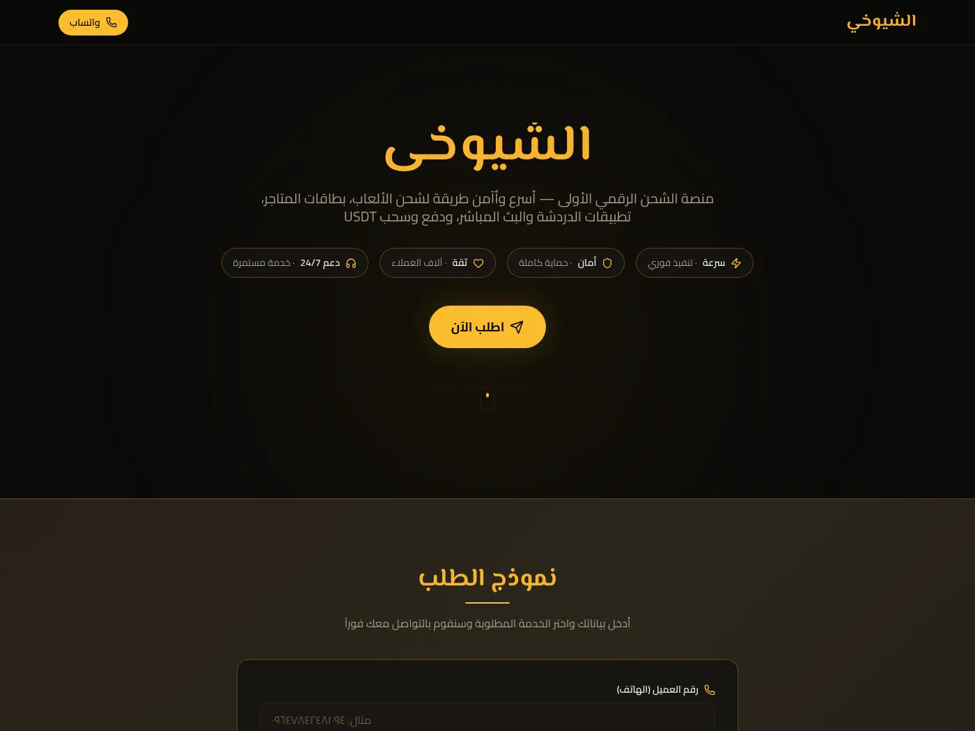 الشيوخي Gold Platform