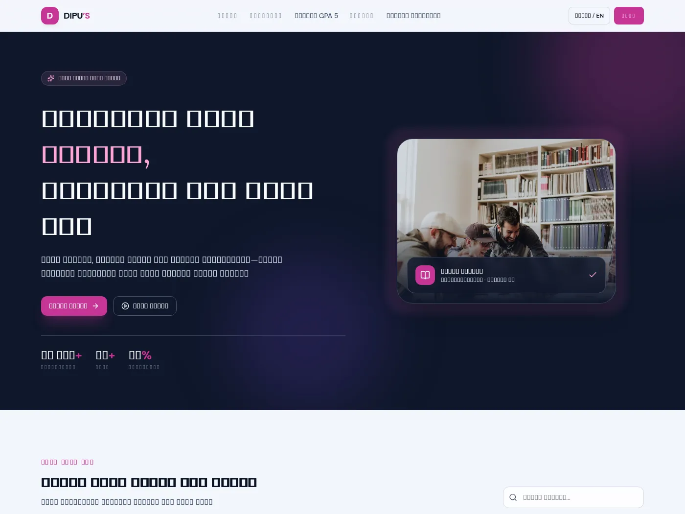 DIPU'S EdTech LMS