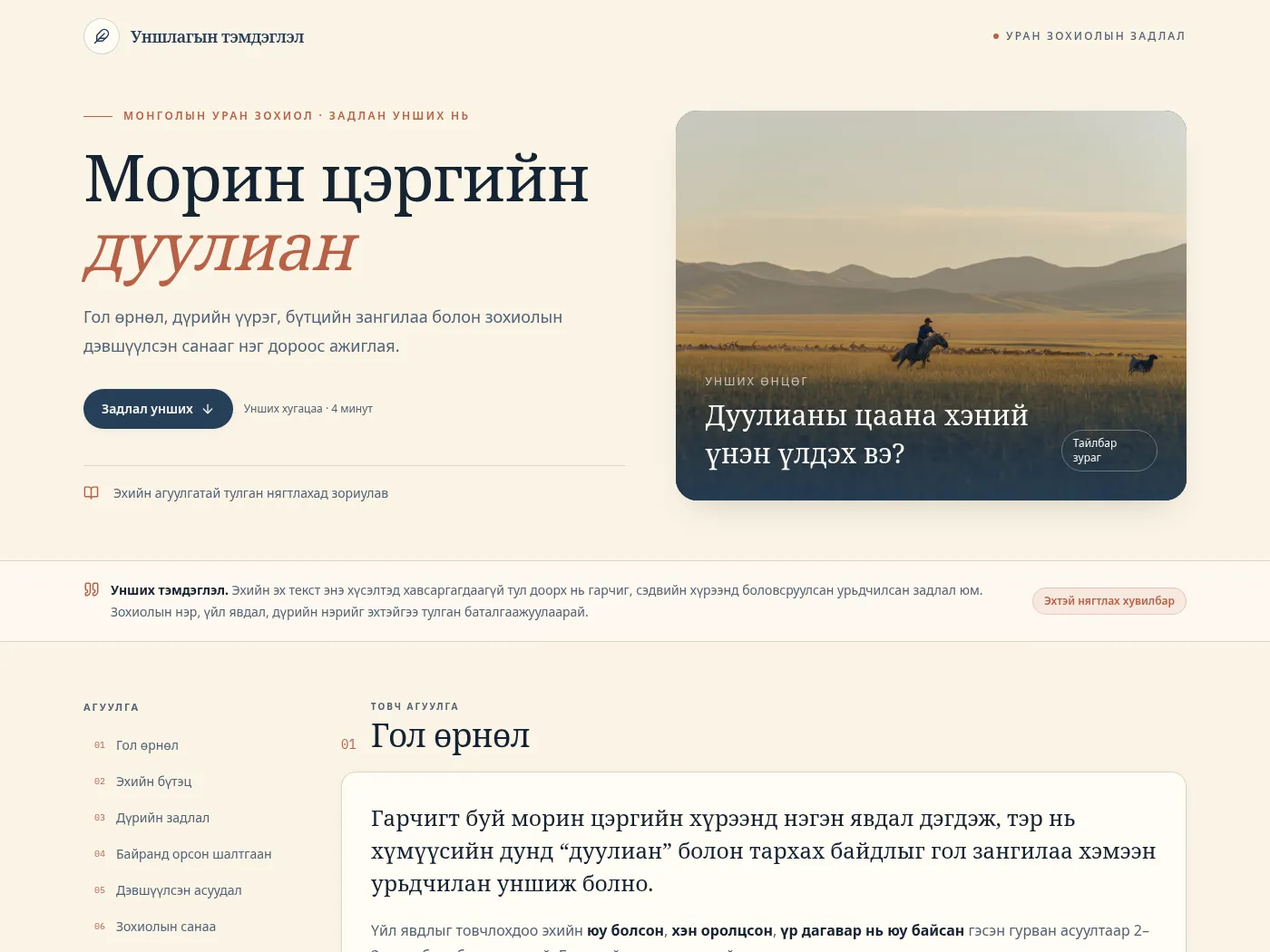 Морин Цэргийн Дуулиан Analyzer