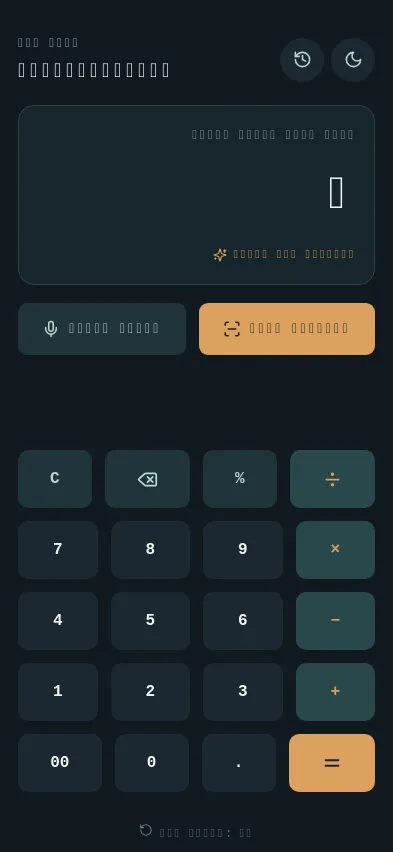 SmartCalc Bengali Mobile