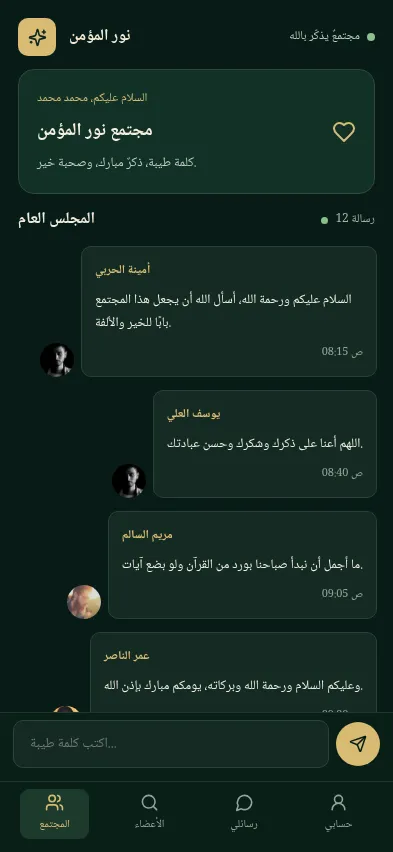 Noor Al-Mu'min App