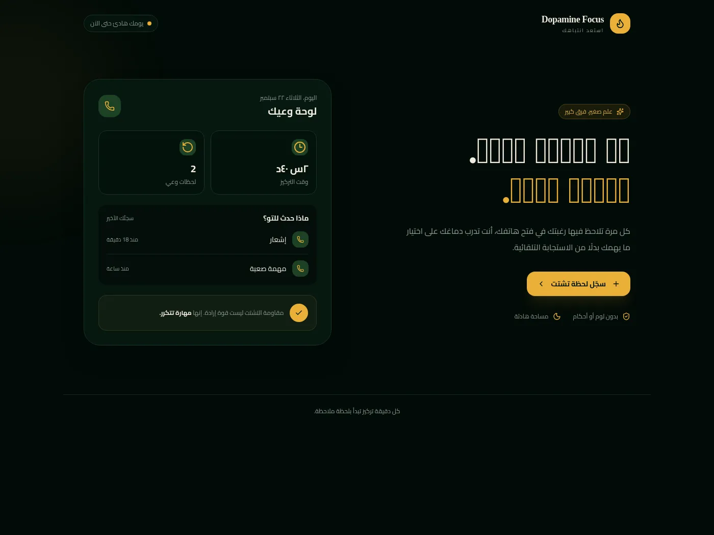 Dopamine Focus Tracker