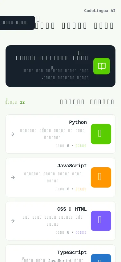 CodeLingua AI Mobile