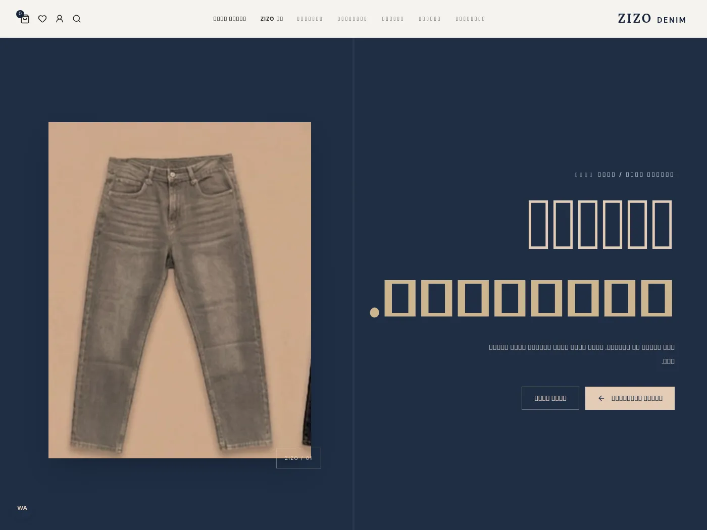 ZIZO Denim Storefront