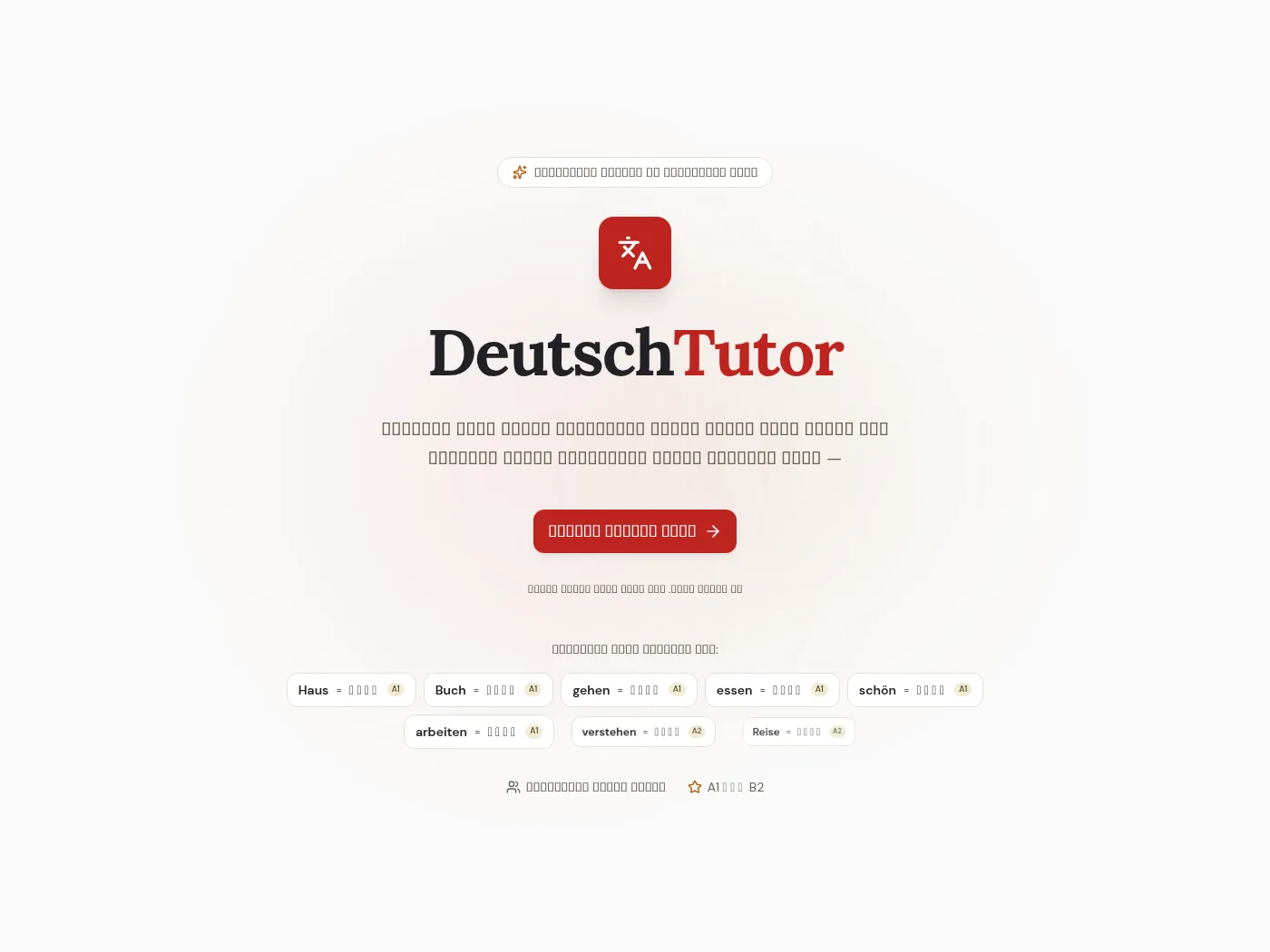 DeutschTutor App