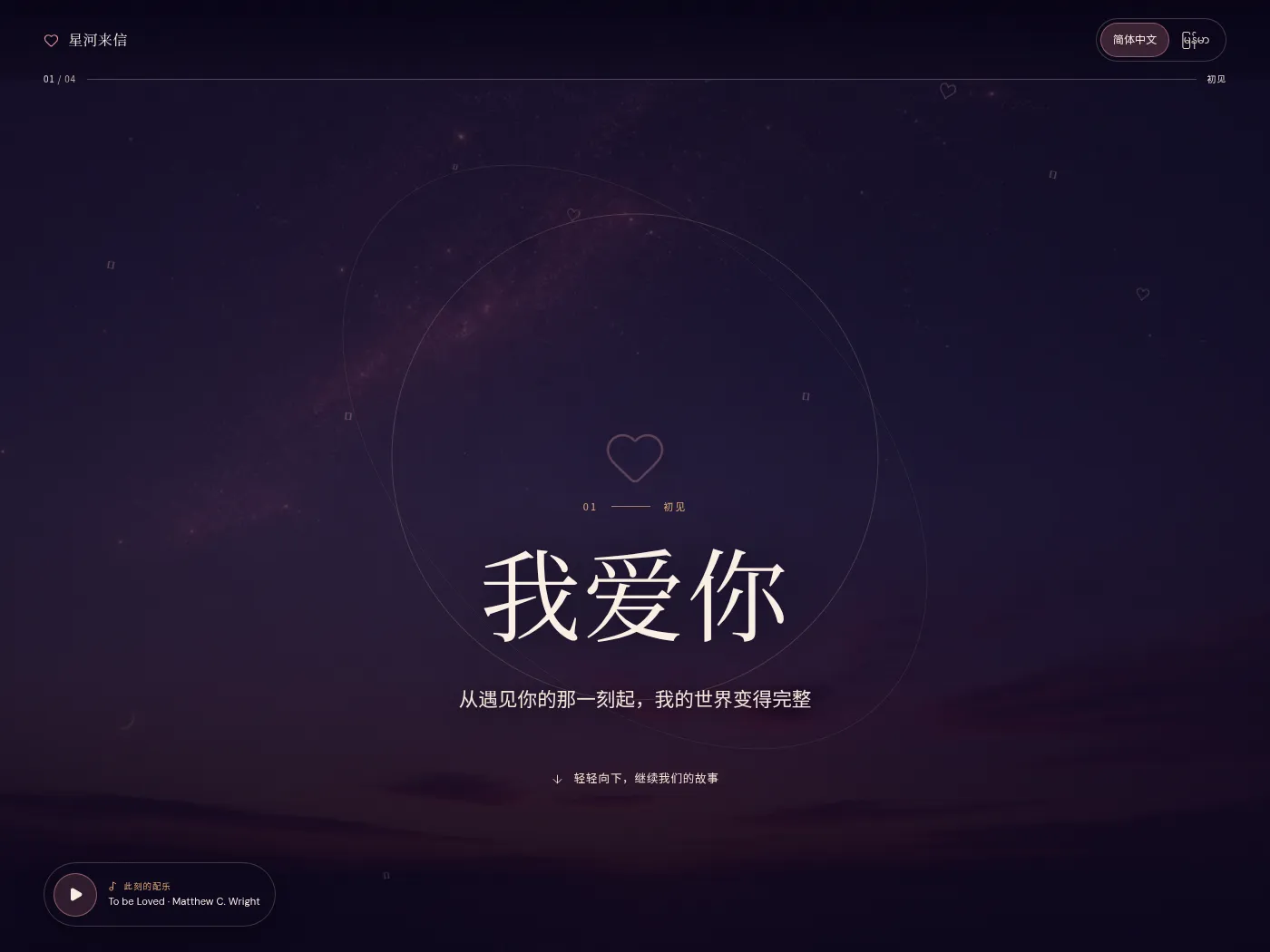 Romantic Storyscape