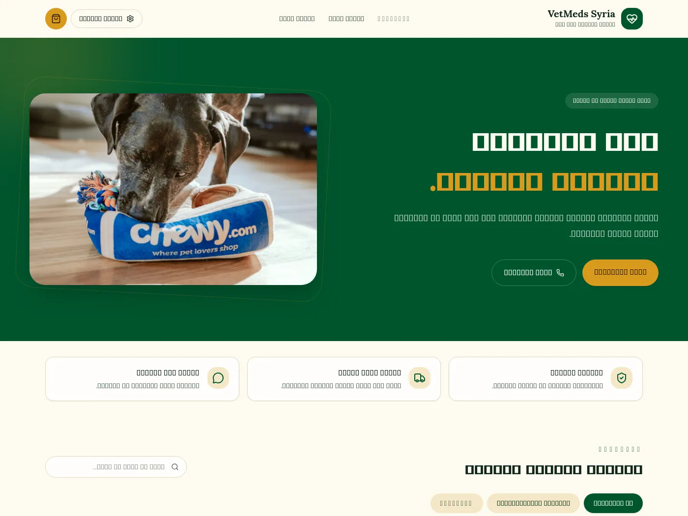 VetMeds Online Store