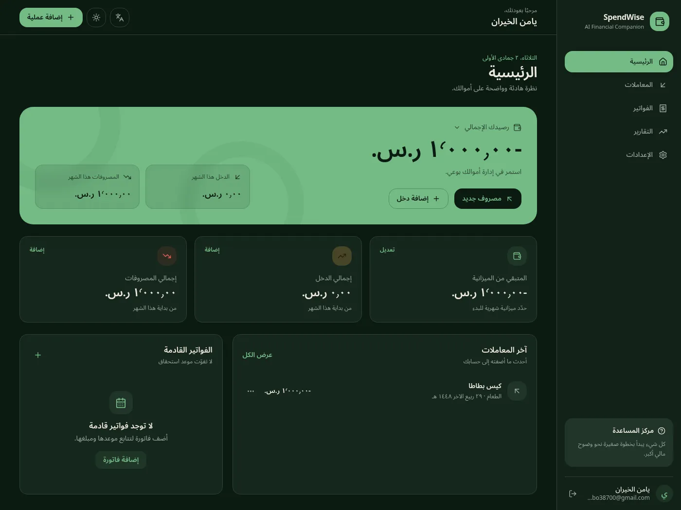 SpendWise AI Financial App