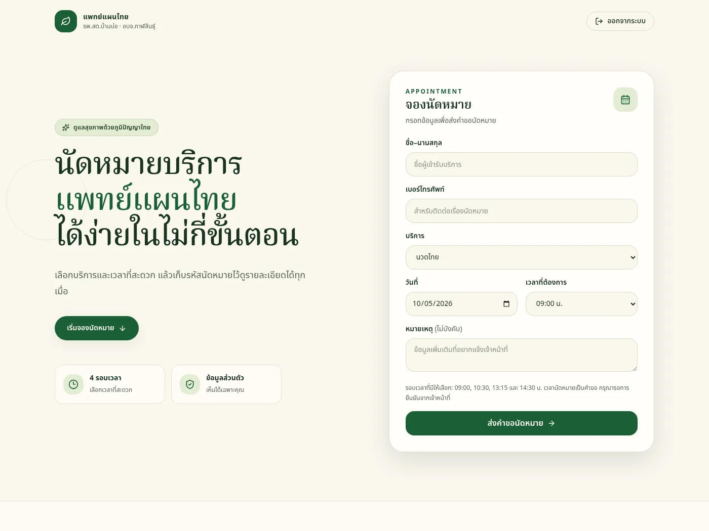 Thai Medicine Queue App