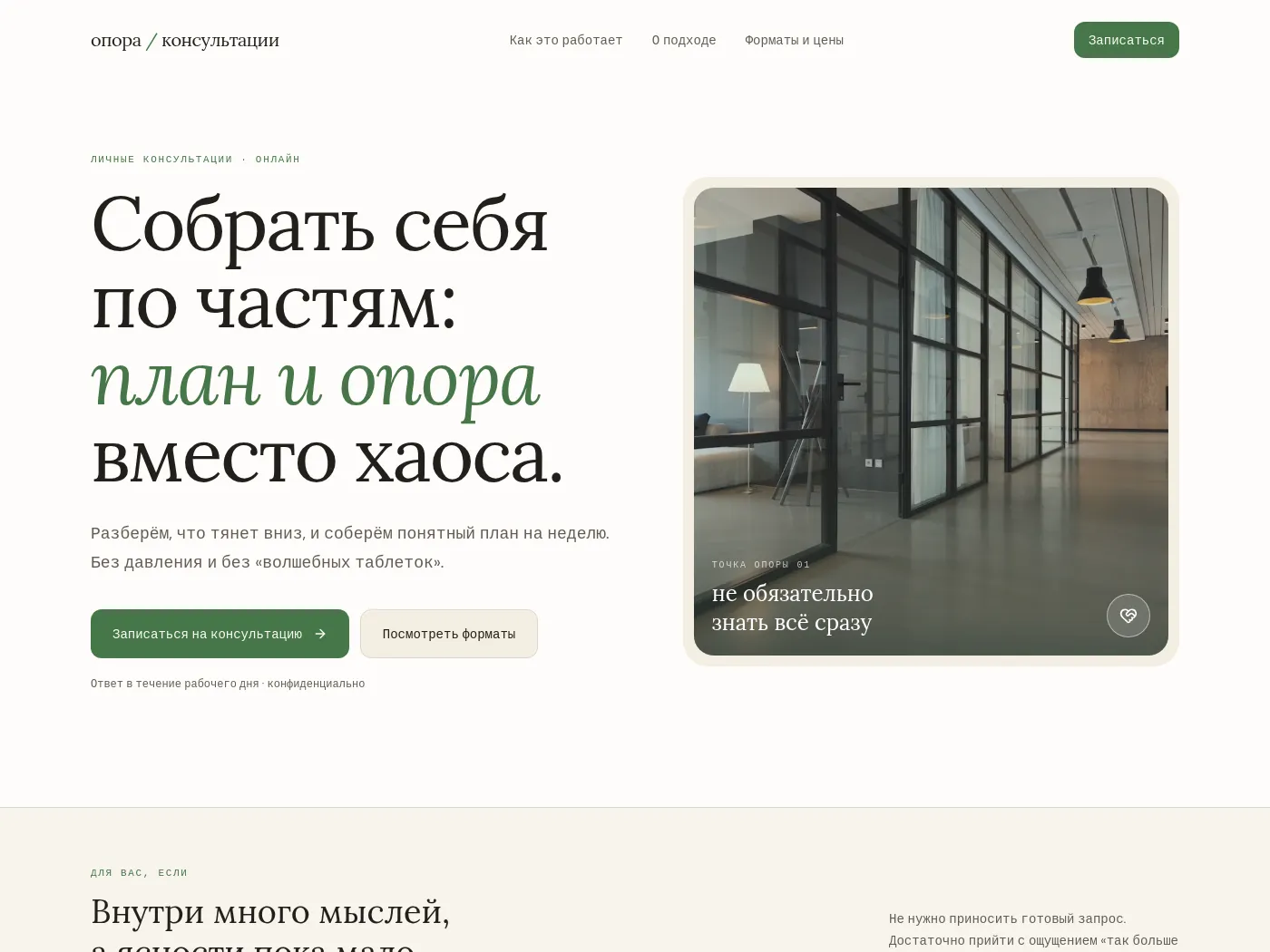 Консультации без хаоса