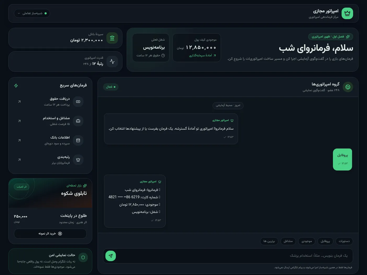 Virtual Empire TG Bot