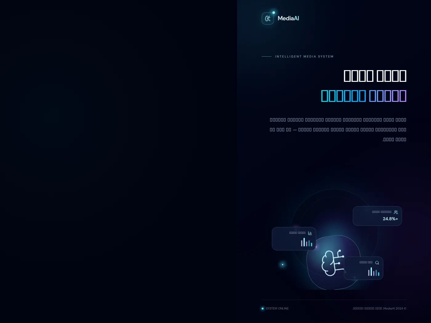 MediaAI Futuristic Login