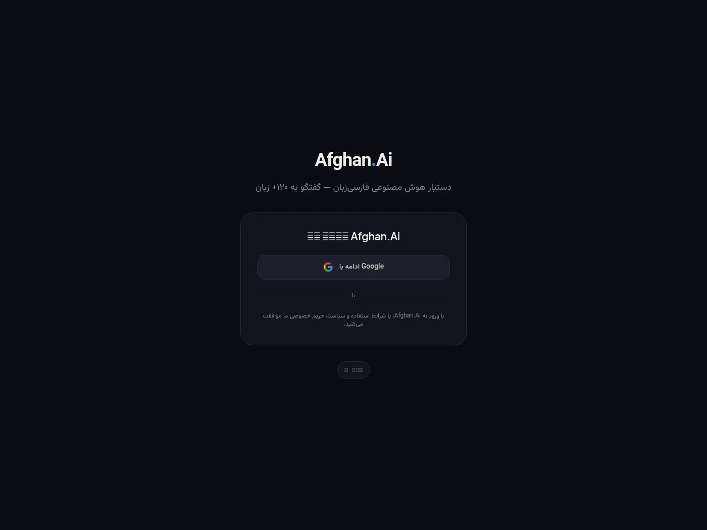 Afghan.Ai Assistant