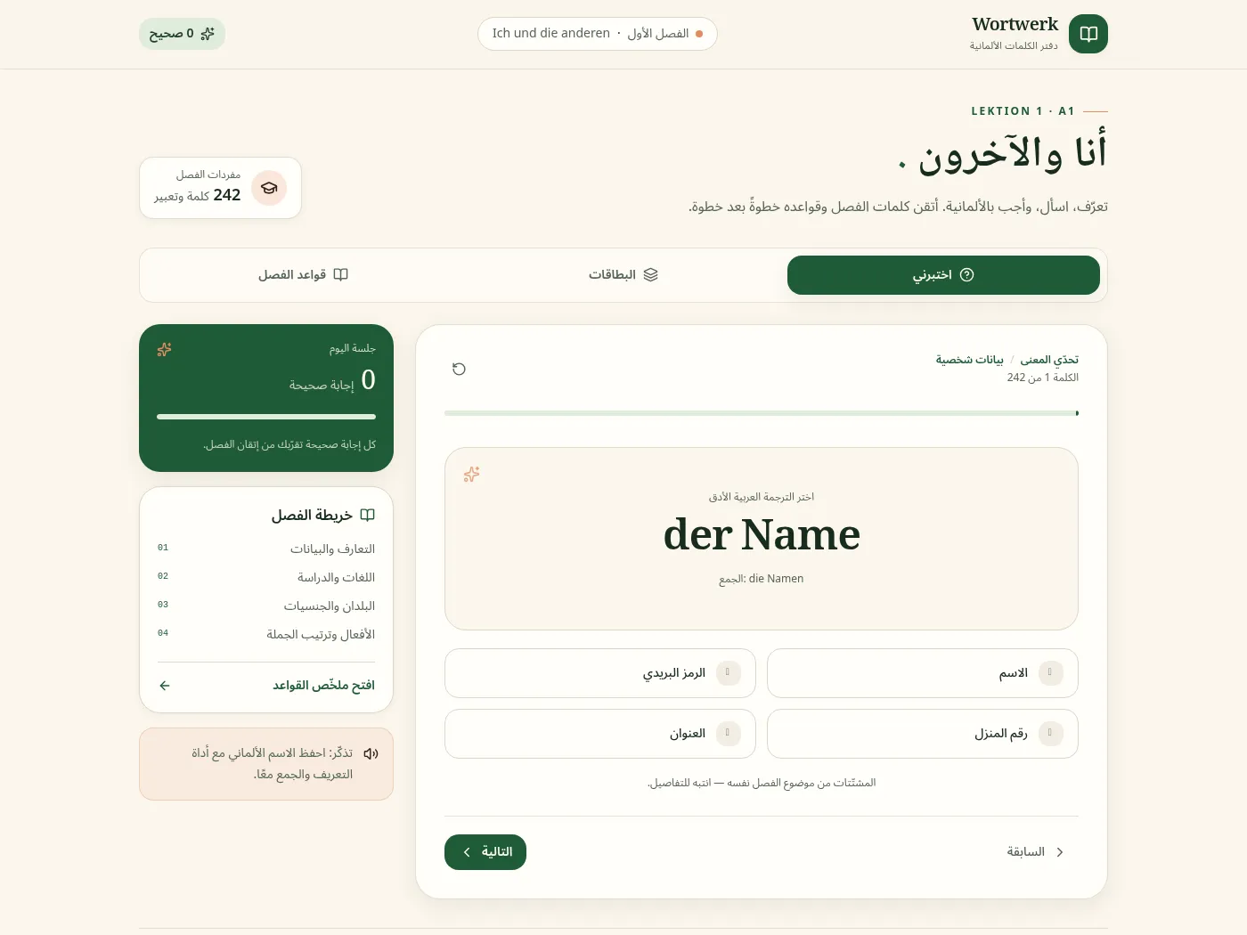 German Words Trainer