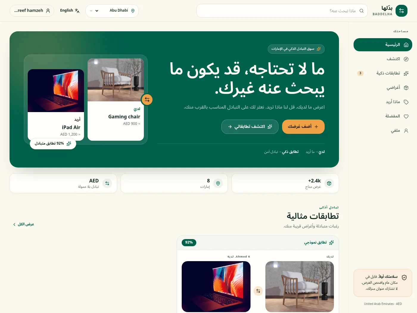Baddelha Smart Exchange