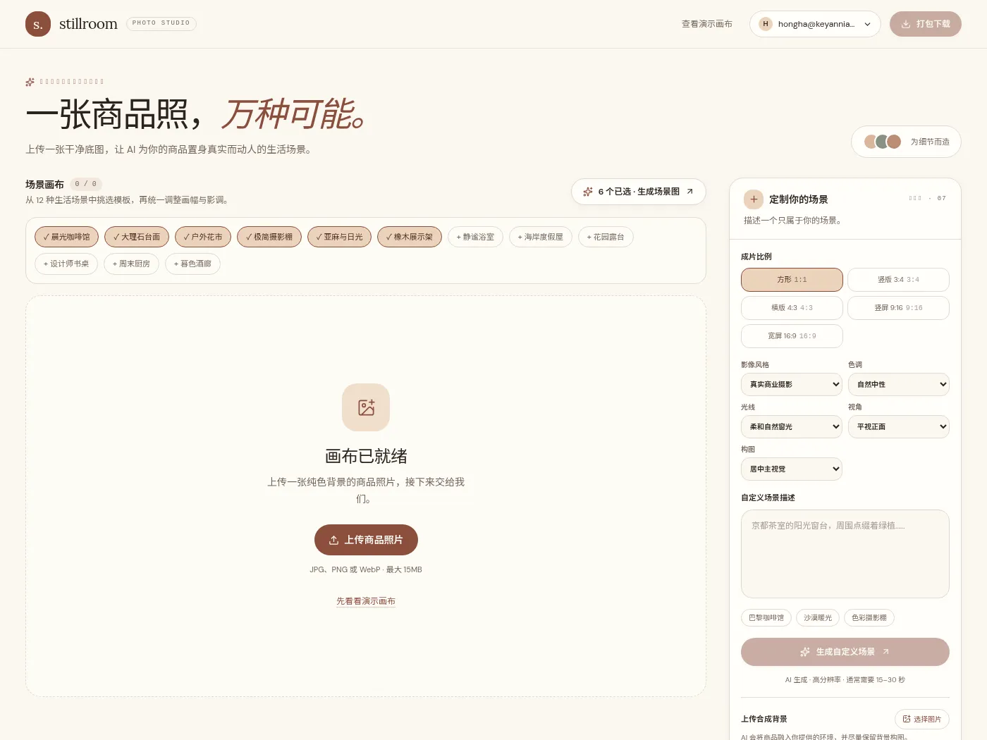 AI Product Photo Studio