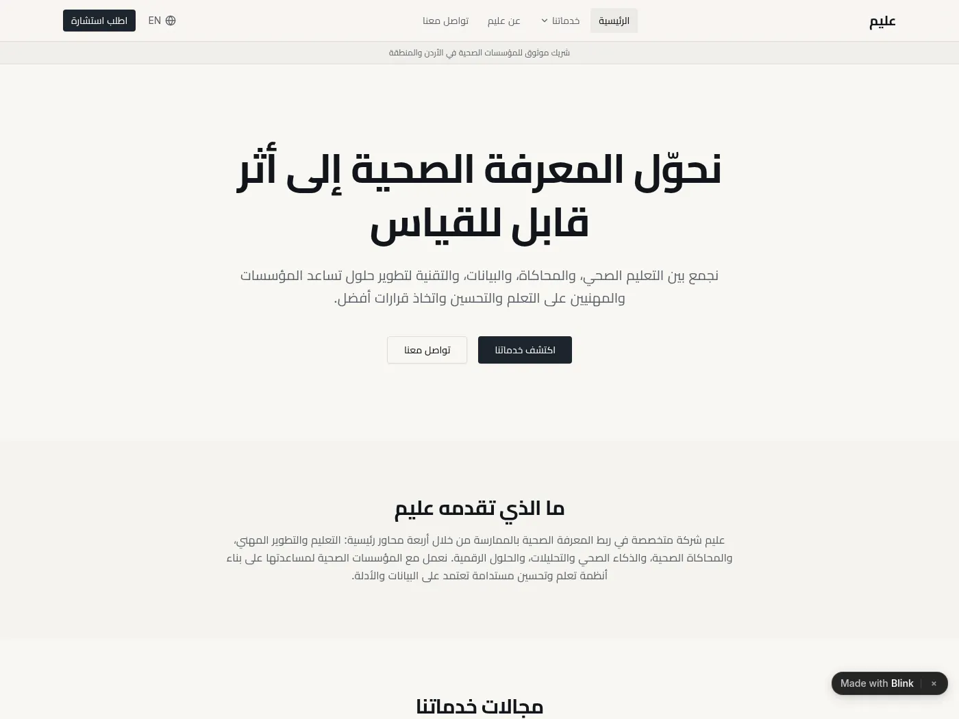ALEEM Bilingual Marketing Site