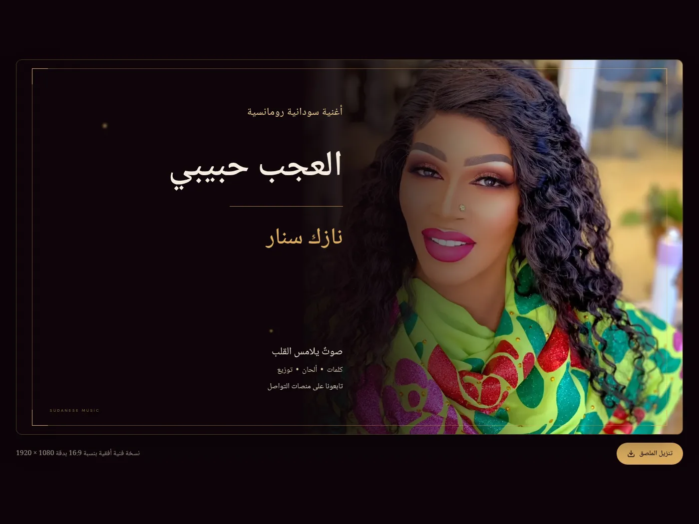 Cinematic Sudanese Song Poster