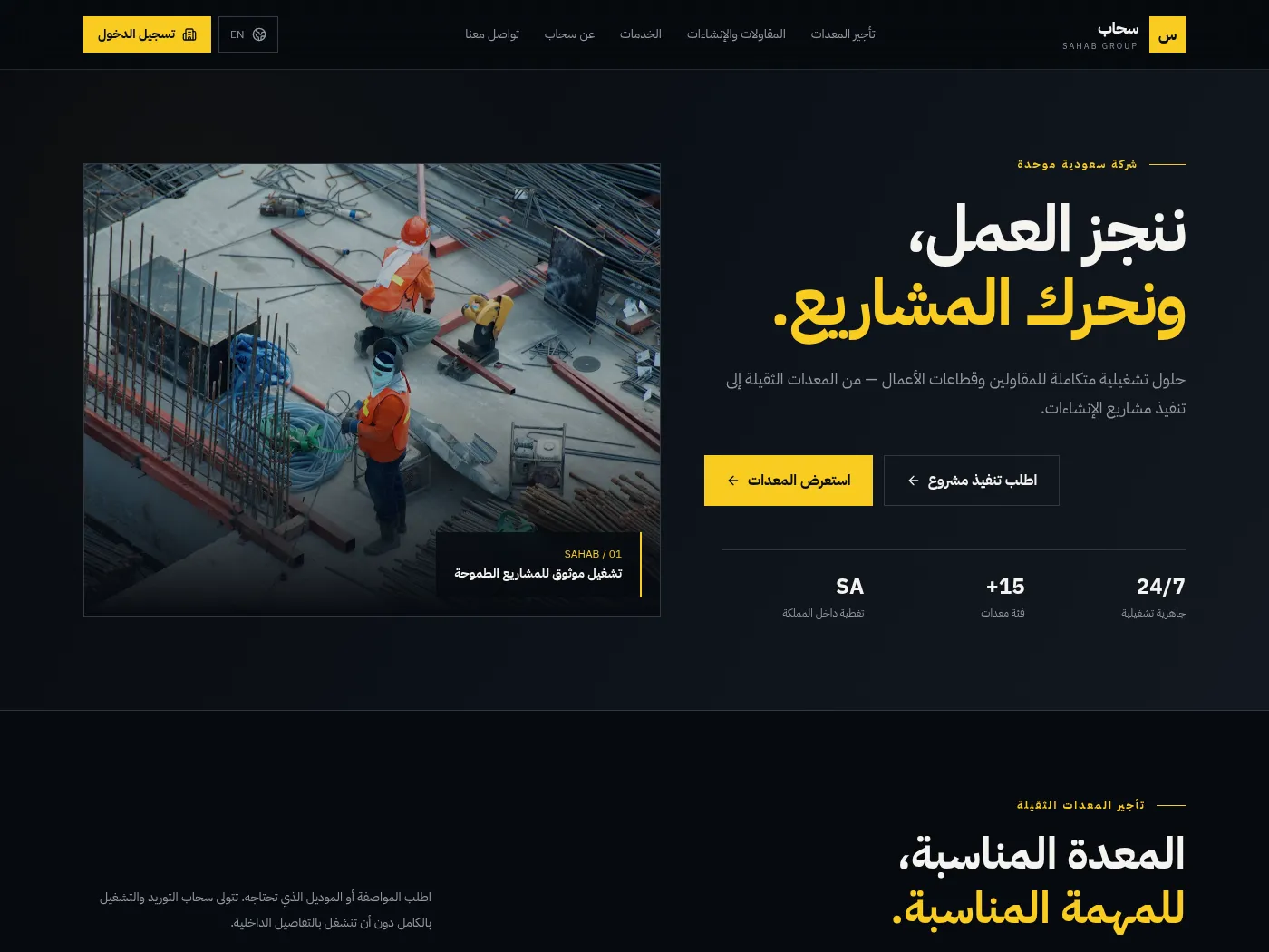 SAHAB B2B Construction Suite