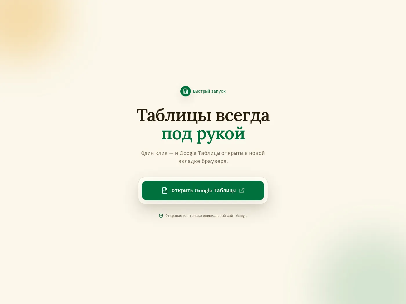 Spreadsheet Link Launcher