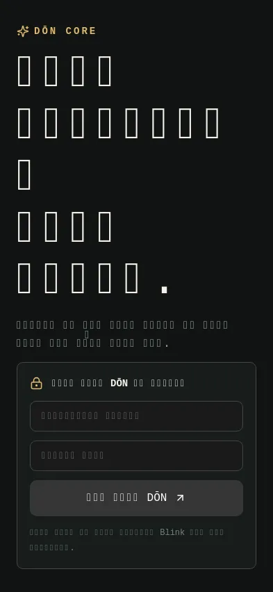 DŌN Core Assistant