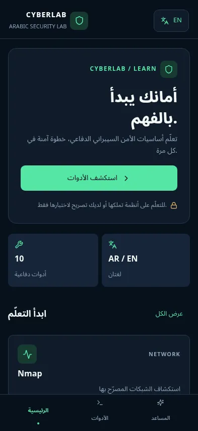 CyberLab Arabic