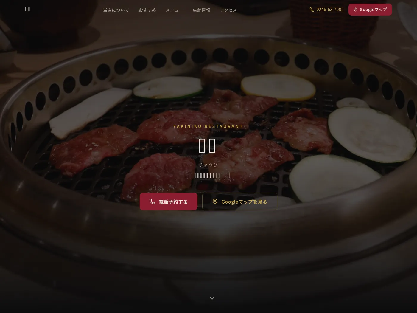 Ryubi Yakiniku Website