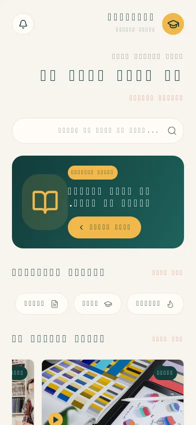 EduStream Mobile