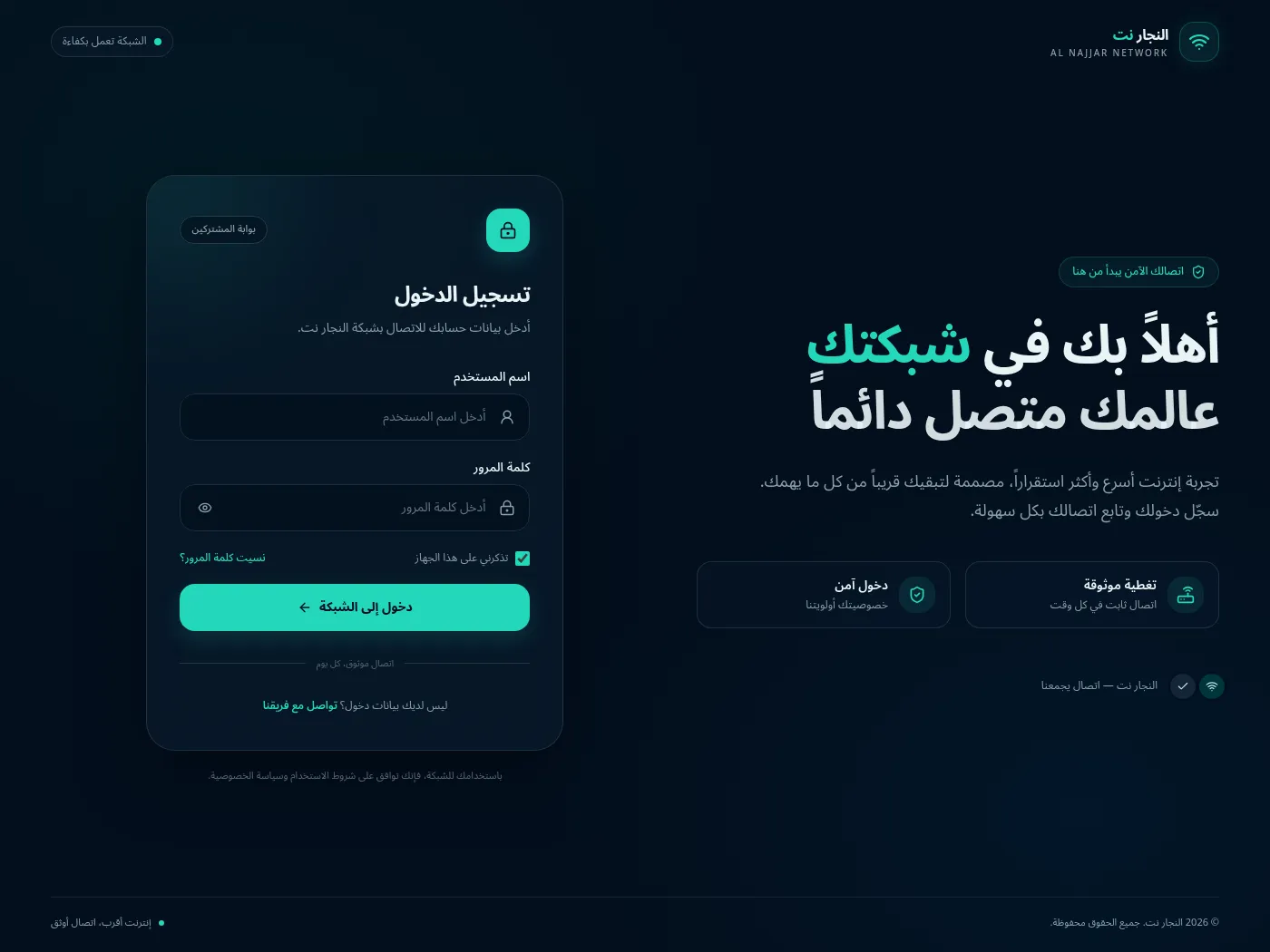 NajjarNet Login Page