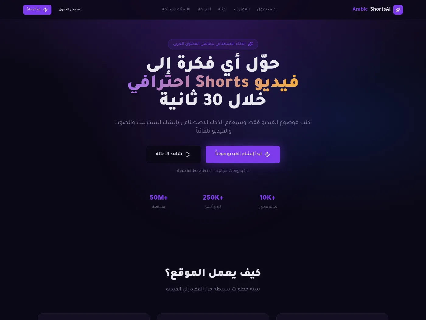ShortsAI Arabic Studio