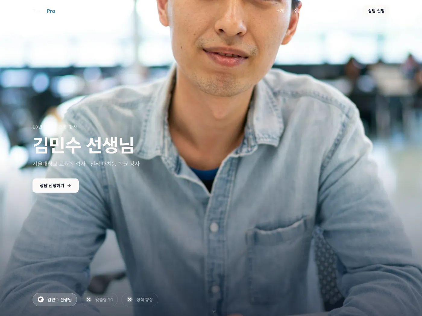 Tutor Pro Homepage