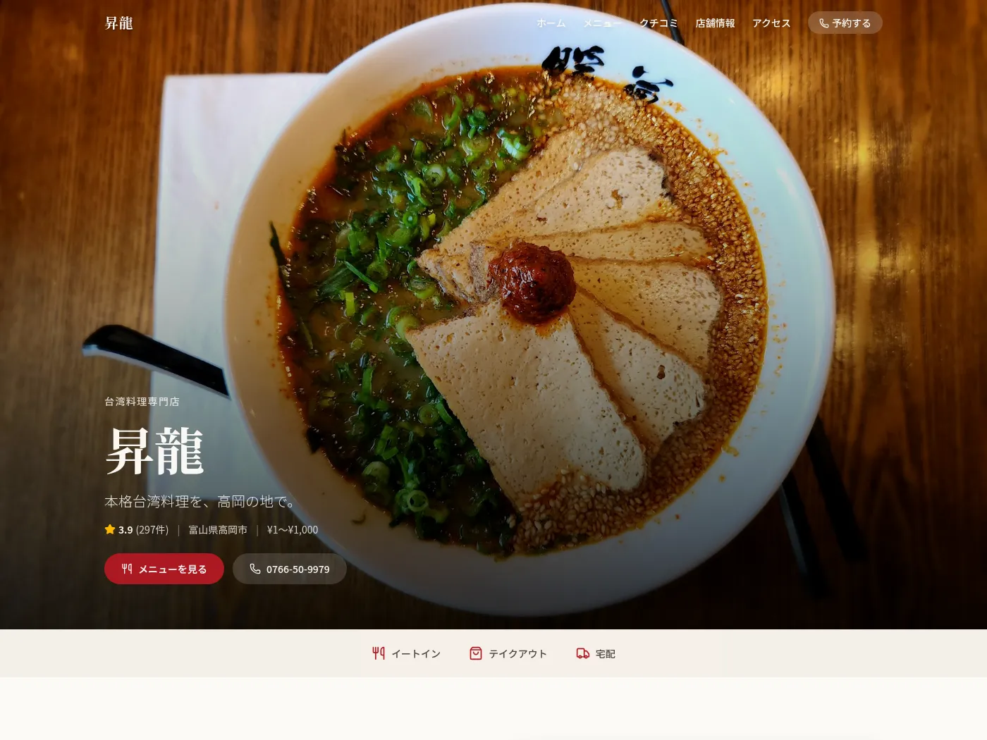 昇龍 台湾料理店公式サイト