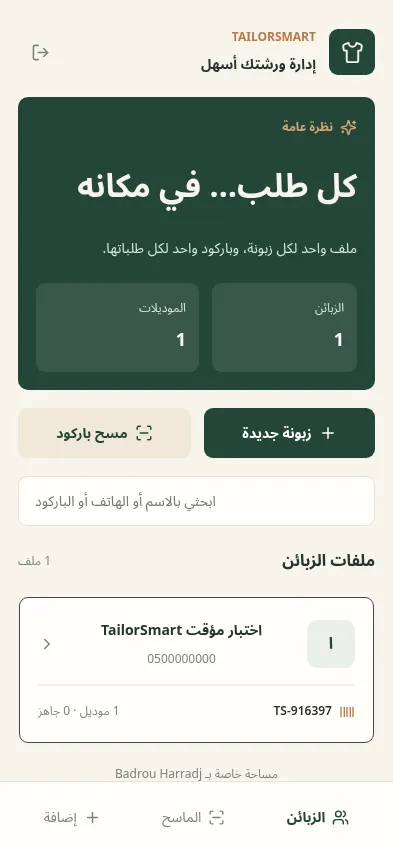 TailorSmart Inventory App