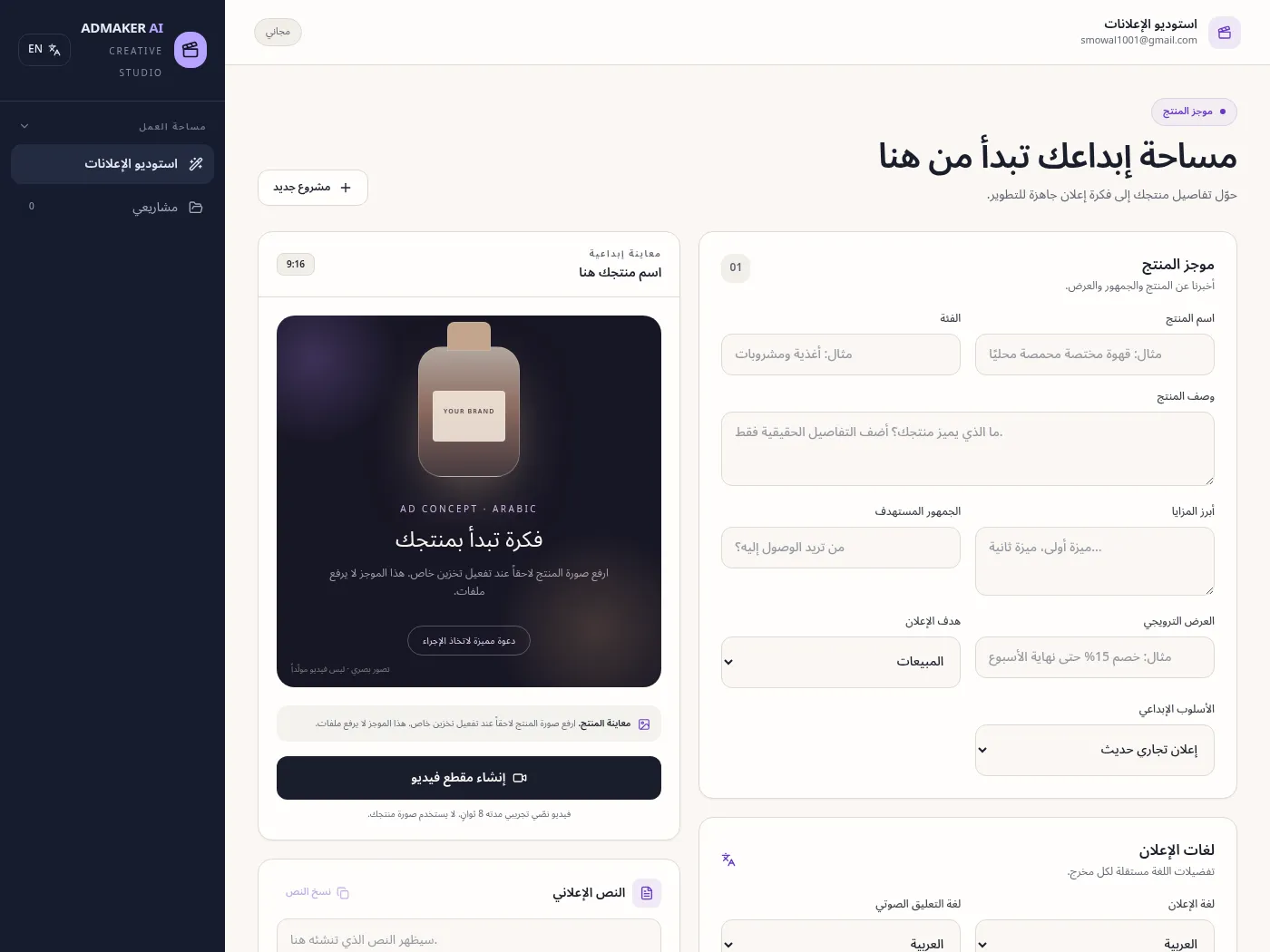 ADMAKER AI Studio